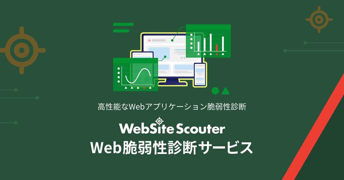 Website Scouter Web脆弱性診断サービス | さくらのサイバーセキュリティ